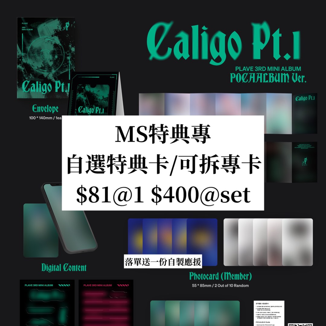 全款 代購/夾卡 MS特典 Plave 專輯 caligo pt.1 noah yejun bamby eunho hamin, 興趣及遊戲 ...