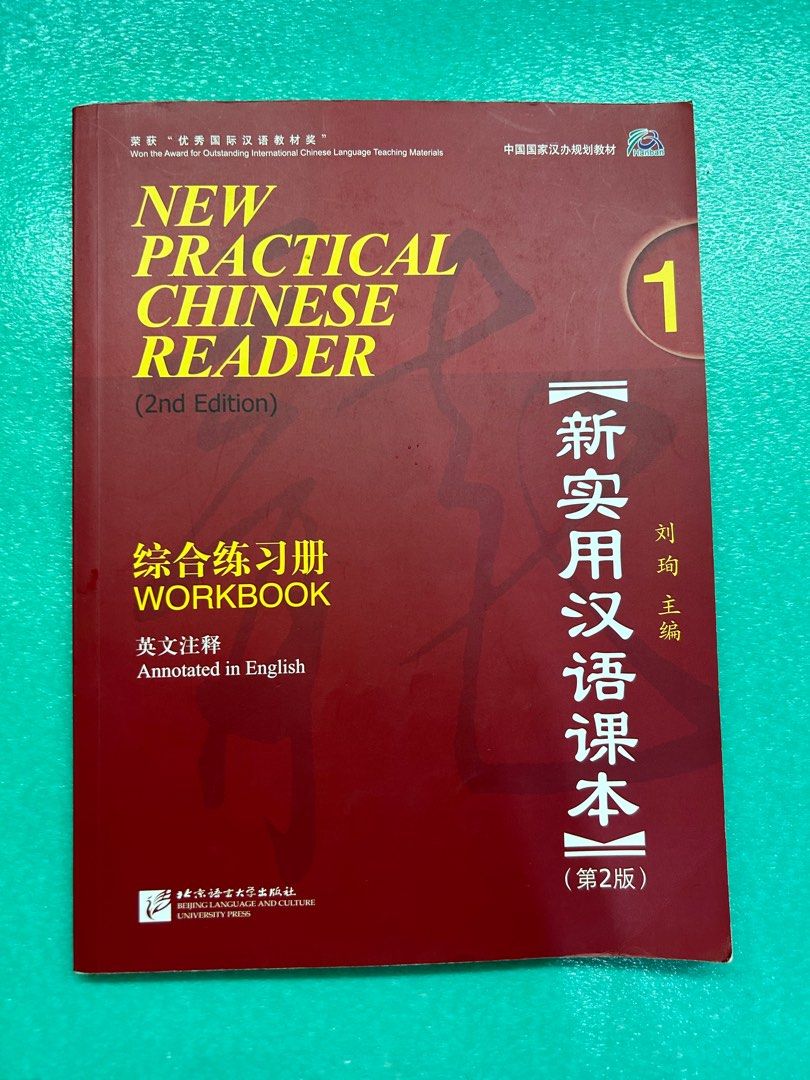 LAC1201 LAC2201 nus chinese 1 & chinese 2 new practical chinese reader ...