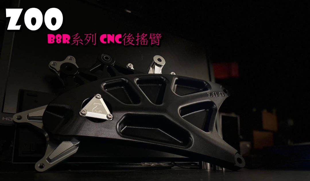 熱血沸騰 ZOO B8R 排骨 後搖臂 鋁合金 FORCE 2.0 AUGUR 六代戰 水冷 BWS NMAX, 汽機車零配件在旋轉拍賣