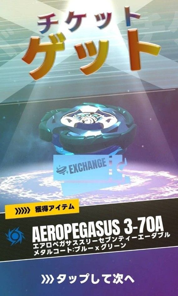 Beyblade X Aeropegasus Aero pegasus aero pegasus full blade with japan ...