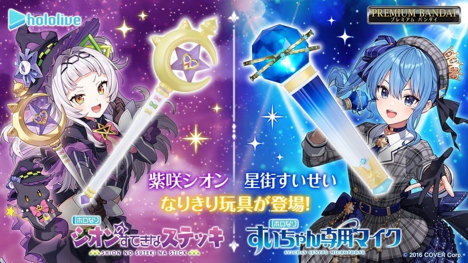 Hololive Hoshimachi Suisei Microphone and Murasaki Shion Wonderful ...