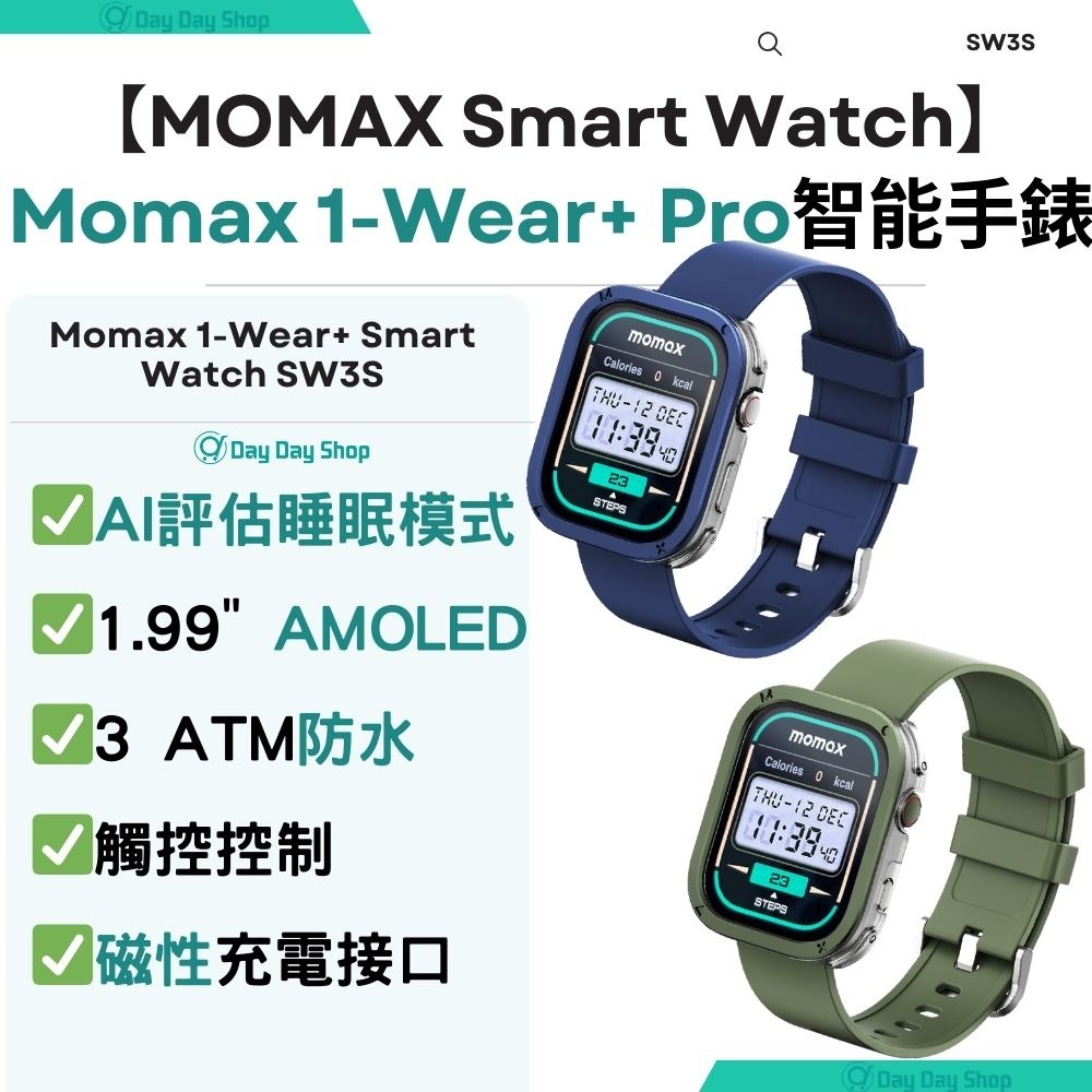 【免運/ 自取】MOMAX 1-Wear+ Pro 智能手錶｜SW3S｜健身運動手錶｜智慧手錶｜Smart Watch｜SW3S ...