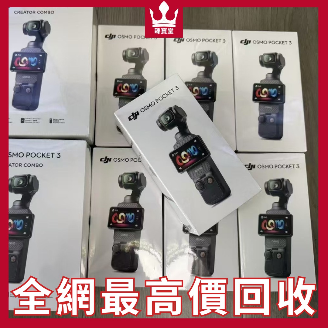 【回收】 手持摄影 DJI Osmo Pocket2 Pocket3 pro combo/Ronin穩定器 DJI RS 3 Pro RS 4 ...