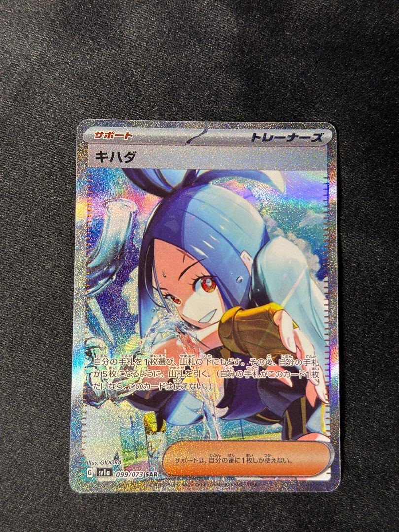 Dendra SAR 099/073 sv1a Triplet Beat Pokemon Card Japanese 2023 ...