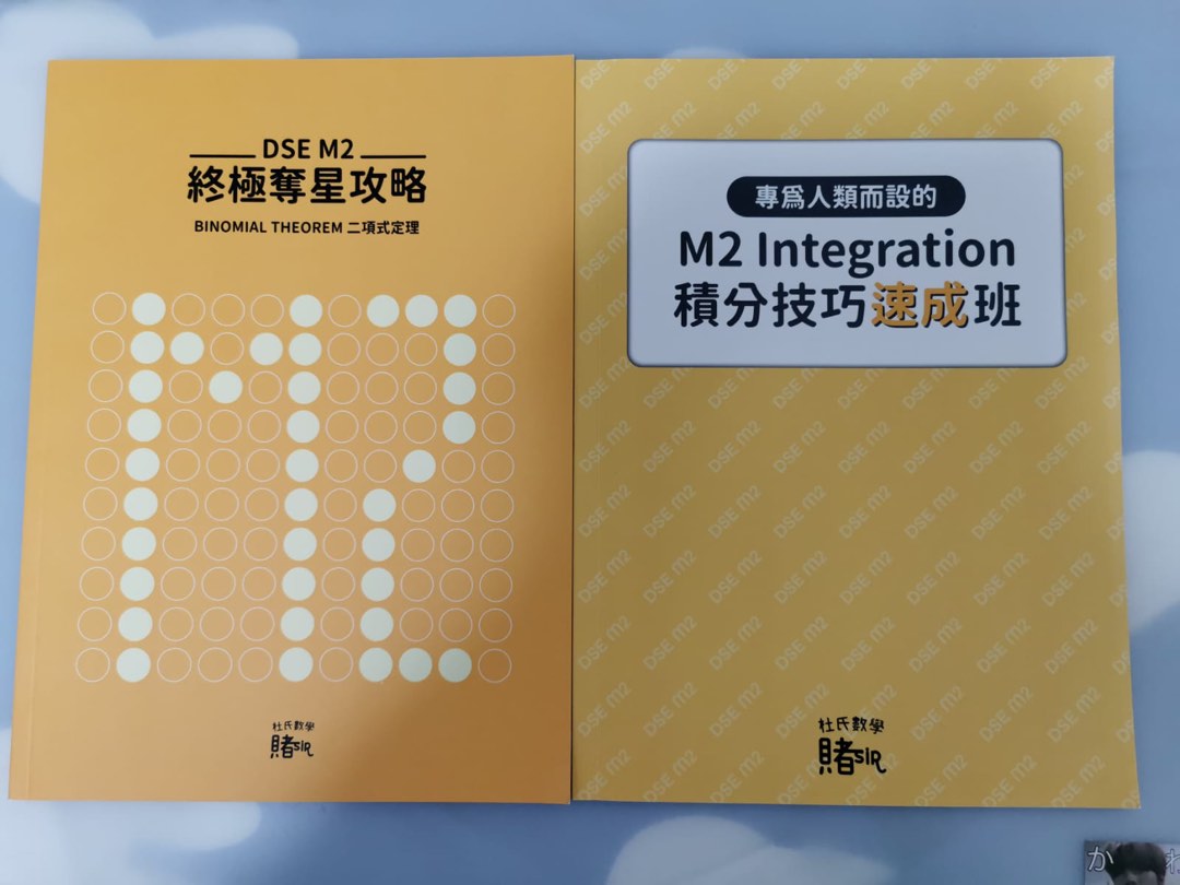 DSE M2 終極奪星攻略（Binomial Theorem) 二項式定理 筆記/ M2 Integration 積分技巧 速成 筆記, 興趣及遊戲, 書本 & 文具, 補充練習 ...