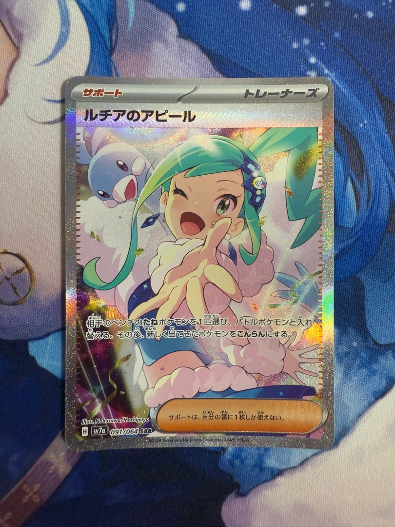 Pokemon TCG SV7a Dragona Paradise Lisia SAR, Hobbies & Toys, Toys & Games on Carousell