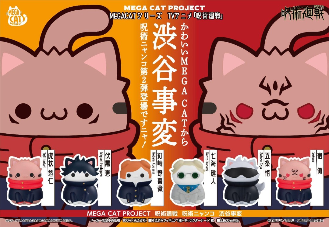 Jujutsu Kaisen - Mega Cat Project Jujutsu Cats [Shibuya Incident Ver ...
