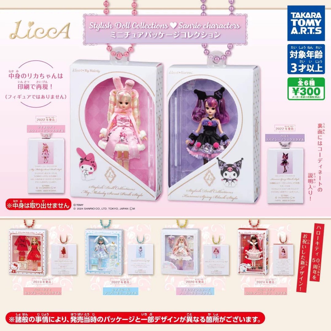 licca chan mini doll keychain sanrio my melody kuromi lts, Hobbies ...