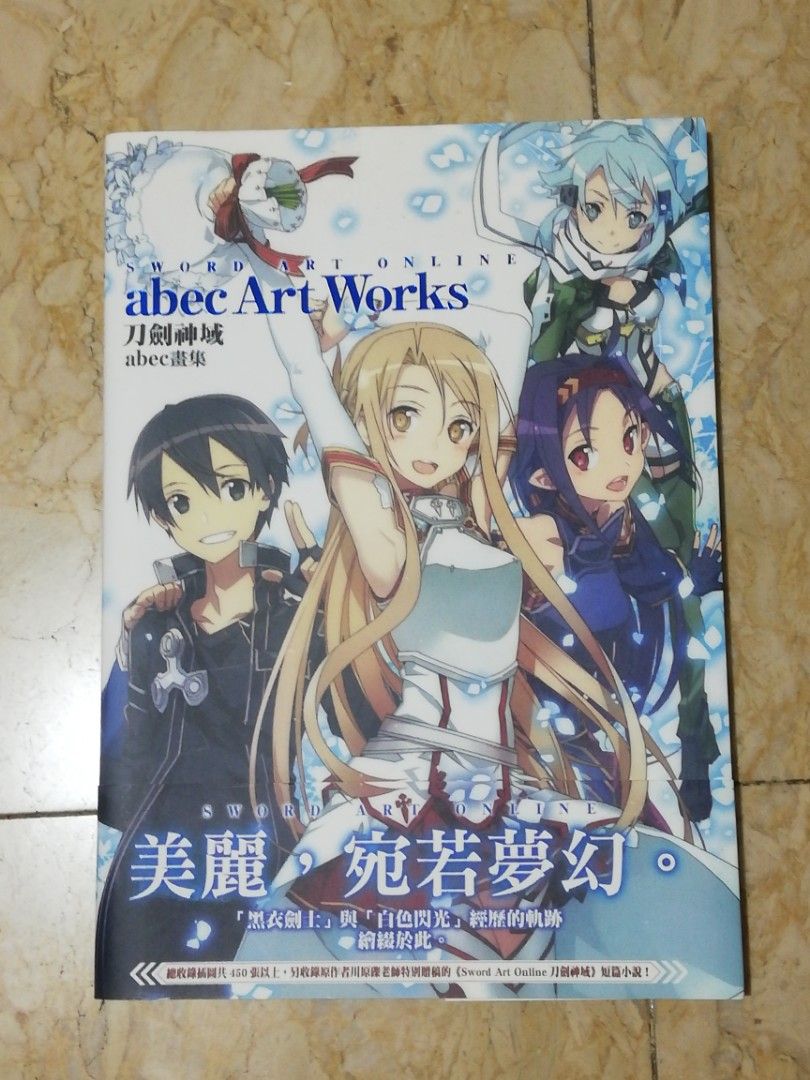 刀劍神域 Sword art online SAO abec畫集 二手, 書籍、休閒與玩具, 書本及雜誌, 小說與非小說主題在旋轉拍賣