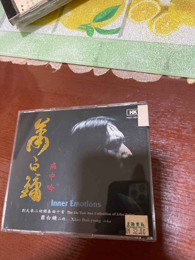 Inner Emotions ~ The Liu Tian-hua Collection of Erhu Solos (Made In ...