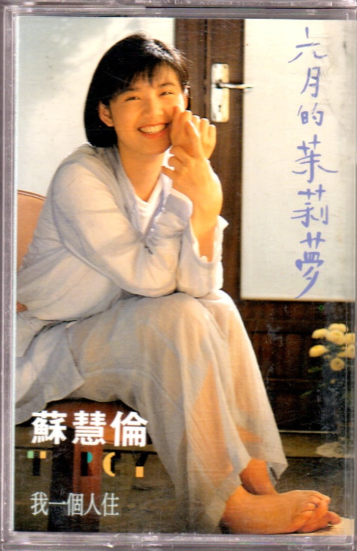 [Pre-owned] Tarcy Su Hui Lun / 蘇慧倫 - 六月的苿莉夢 (卡帶/Cassette) POCS0124 ...