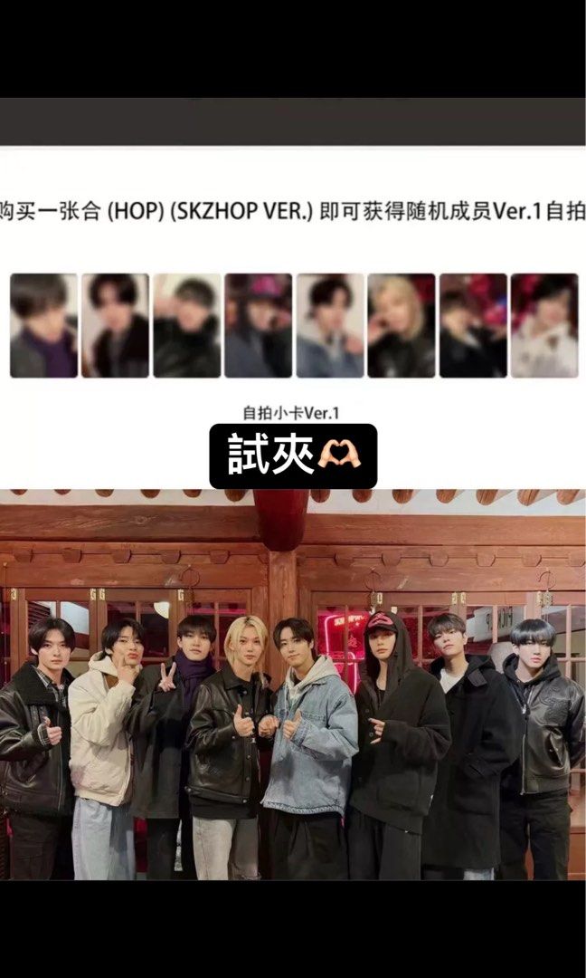 〔試夾〕stray kids skz straykids HOP KMS 小卡, 興趣及遊戲, 收藏品及紀念品, 韓流 - Carousell