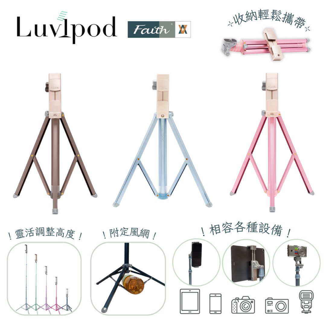 輝馳 - Luvipod LP-TS1 第三代 一拉定位輕型三腳架｜自由高度調節｜適用各種器材｜自拍腳架, 手提電話, 電話及其他裝置配件, 固定器及支架 - Carousell