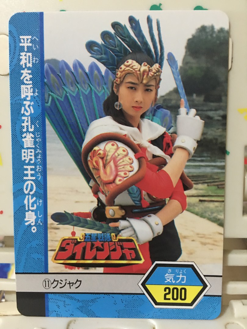 [VTG] Gosei Sentai Dairanger card no. 11, Hobbies & Toys, Toys & Games ...