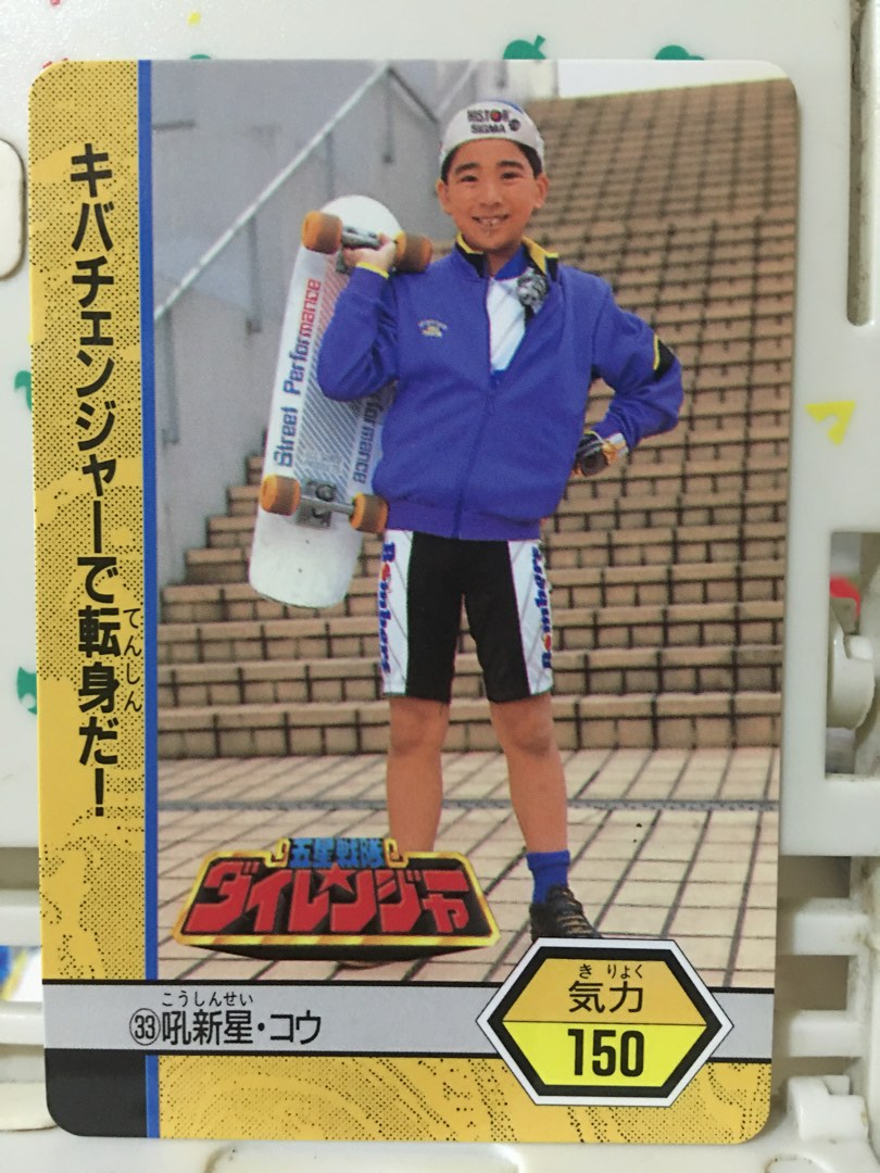 [VTG] Gosei Sentai Dairanger card no. 33, Hobbies & Toys, Toys & Games ...