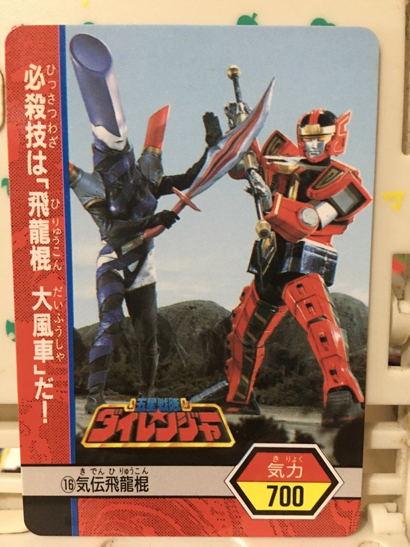 [VTG] Gosei Sentai Dairanger card no. 16, Hobbies & Toys, Toys & Games ...