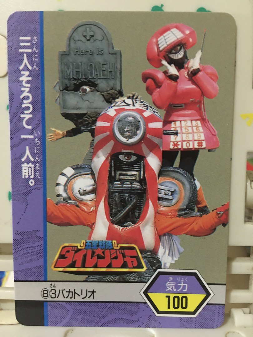 [VTG] Gosei Sentai Dairanger card no. 8, Hobbies & Toys, Toys & Games ...