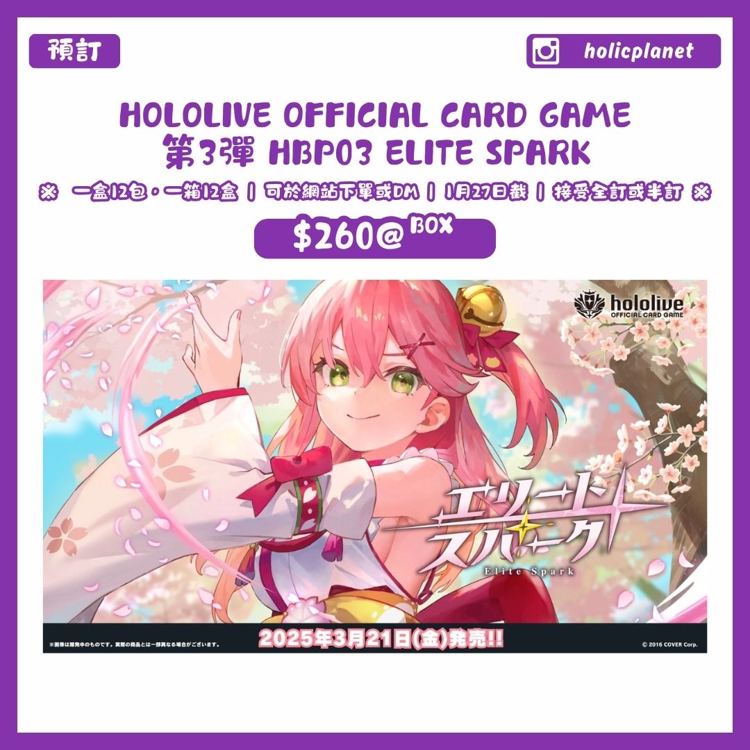 【預訂 | 1月27日截】hOCG Hololive 官方卡牌遊戲 hBP03 Elite Spark 第3彈 TCG Trading Card Game 日本代購 動漫代購 hololive ...