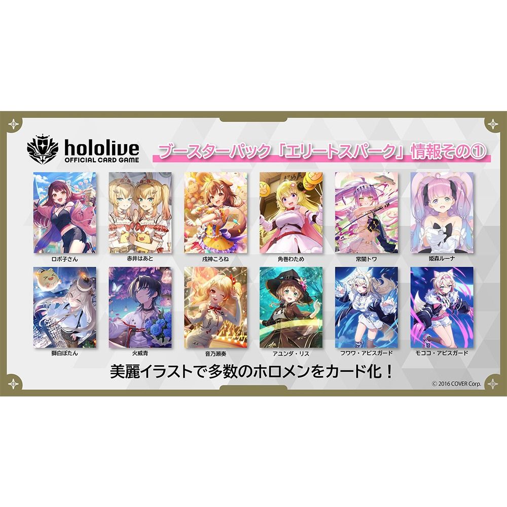 【預訂 | 1月27日截】hOCG Hololive 官方卡牌遊戲 hBP03 Elite Spark 第3彈 TCG Trading Card Game 日本代購 動漫代購 hololive ...