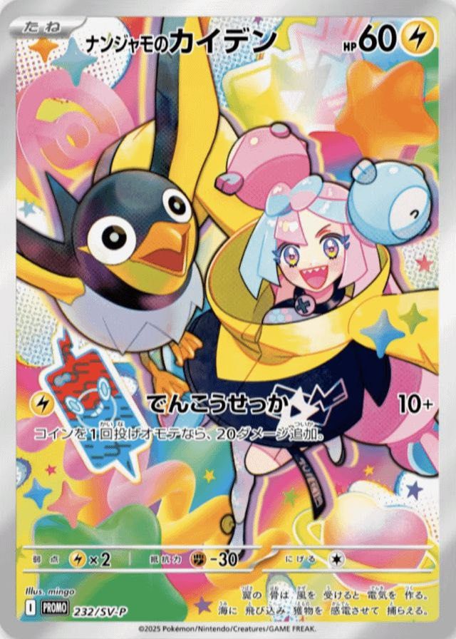 Pre-order {Promo 232/SV-P} Iono’s Kilowattrel Promo card only battle ...