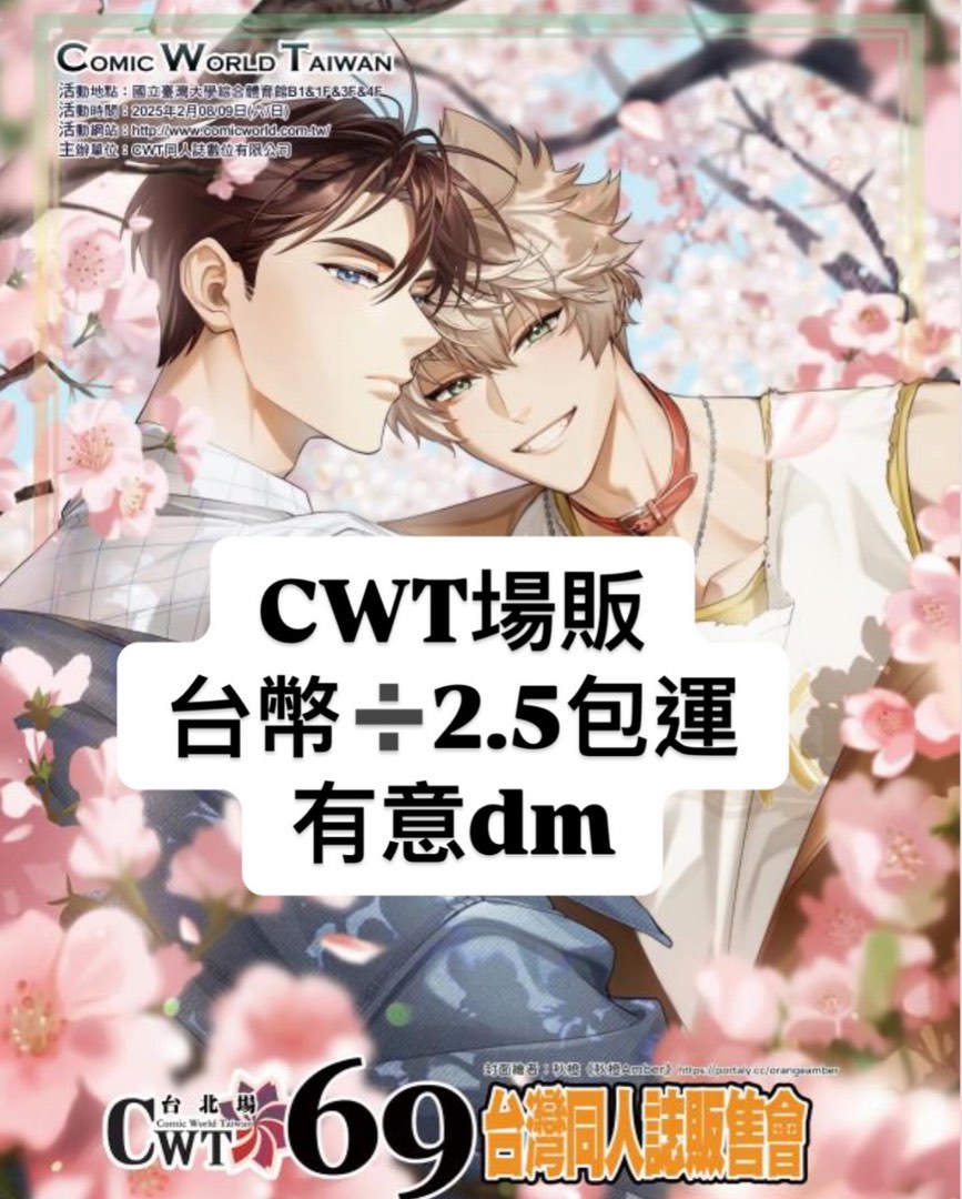 【cwt69 台灣場販代購】同人本 異形舞台, 興趣及遊戲, 書本 & 文具, 漫畫 - Carousell