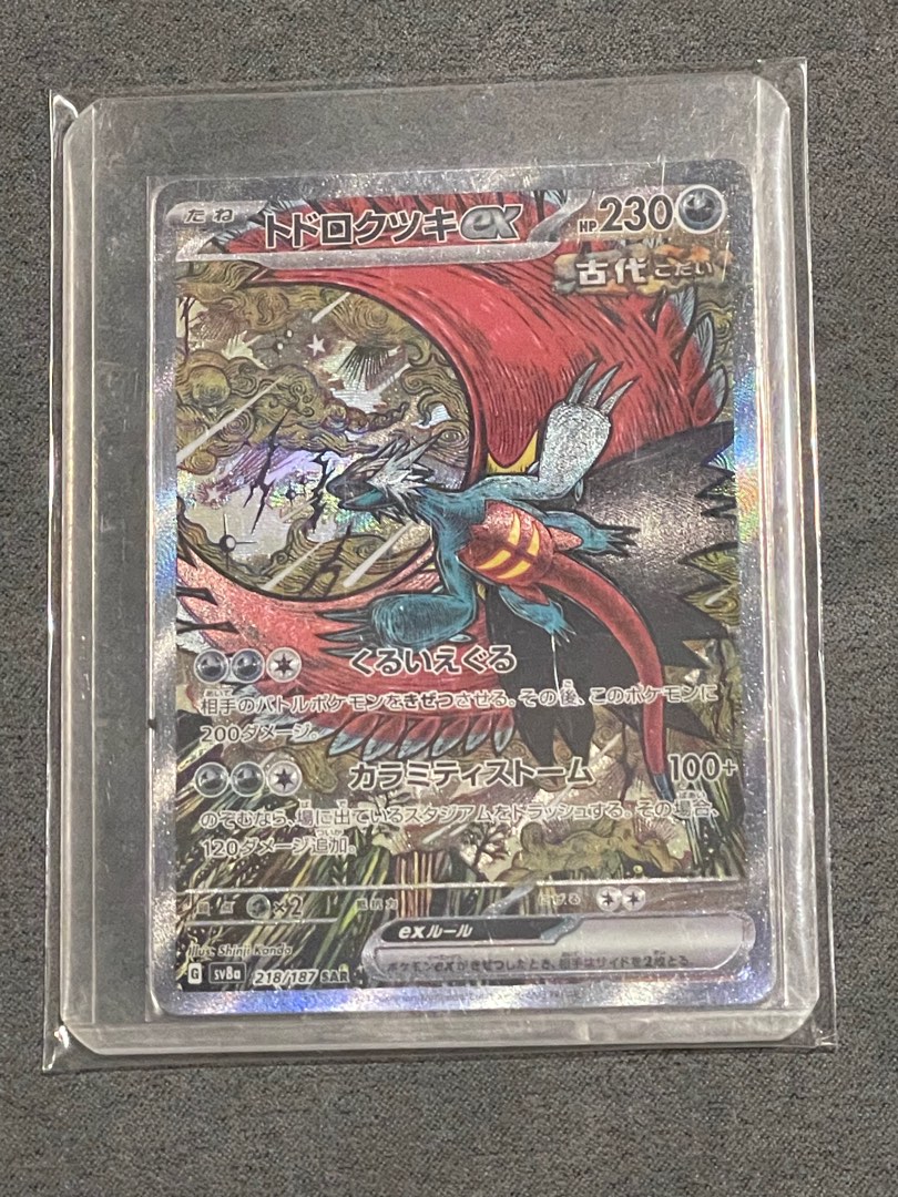 (JP) SV8a Roaring Moon EX SAR (218/187) - Pokemon Terastal Festival ...