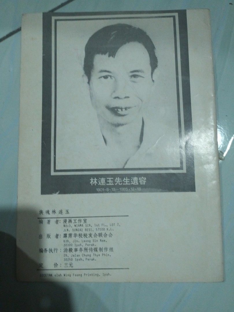 Majalah komik lama - chinese scolar in tanah melayu lin lian yu 1988 ...