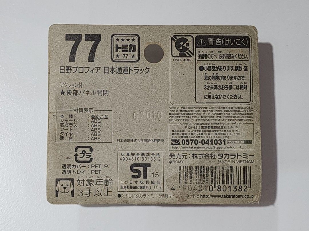 【米舖TOY】 全新 TAKARA TOMY TOMICA #77 Hino Profia Nippon Express Truck 日本通運 ...