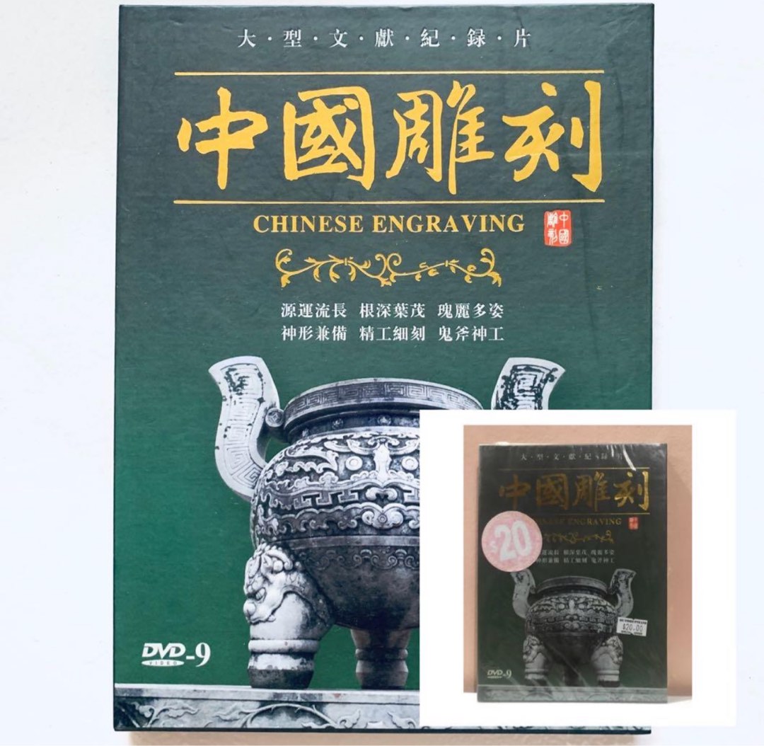 Chinese Engraving DVD, Hobbies & Toys, Music & Media, CDs & DVDs on ...
