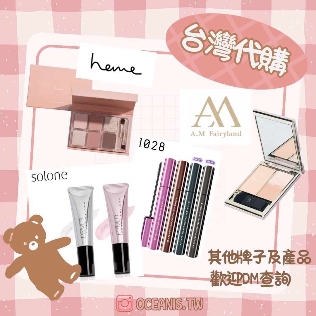 台灣代購 台灣化妝品 Heme Solone 1028 KAIBeauty Am Fairyland TTM提提研 TKLAB TRUU Naruko Airealand Neogence ...