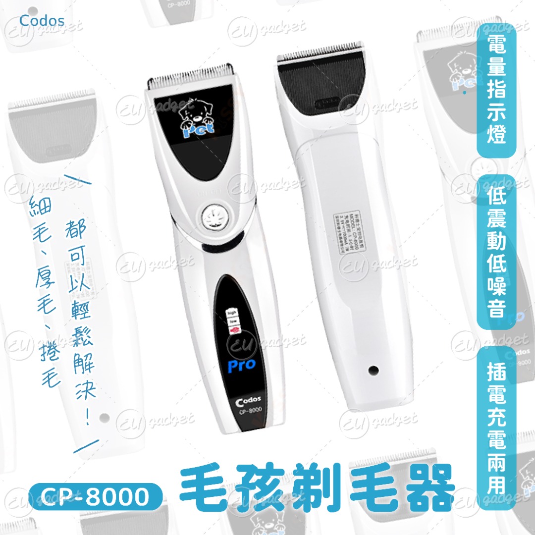 Codos - CP-8000 專業寵物電鏟電剪剪毛剃毛, 寵物用品, 寵物家品及其他 - Carousell