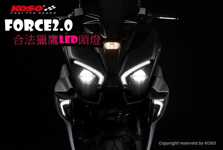 熱血沸騰 KOSO FORCE2.0 獵鷹雙魚眼大燈組 合法大燈 合法文件 LED變更 獵鷹大燈 大燈組 LED, 汽機車零配件在旋轉拍賣