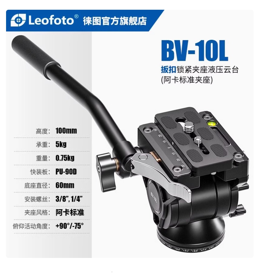 Leofoto BV-10L (Lever-Release Clamp) Fluid Video Head with Arca Compatible QR Plate, Photography ...