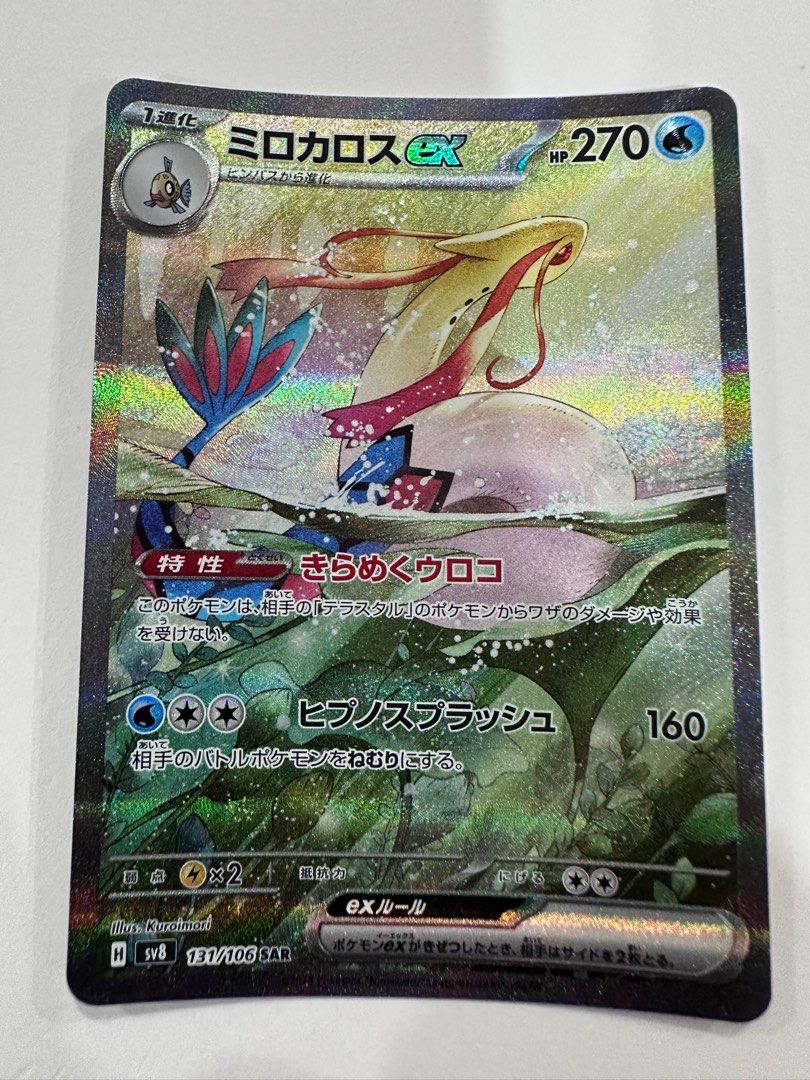 Pokemon Card Milotic ex SAR 131/106 SV8 Super Electric Breaker Japanese ...