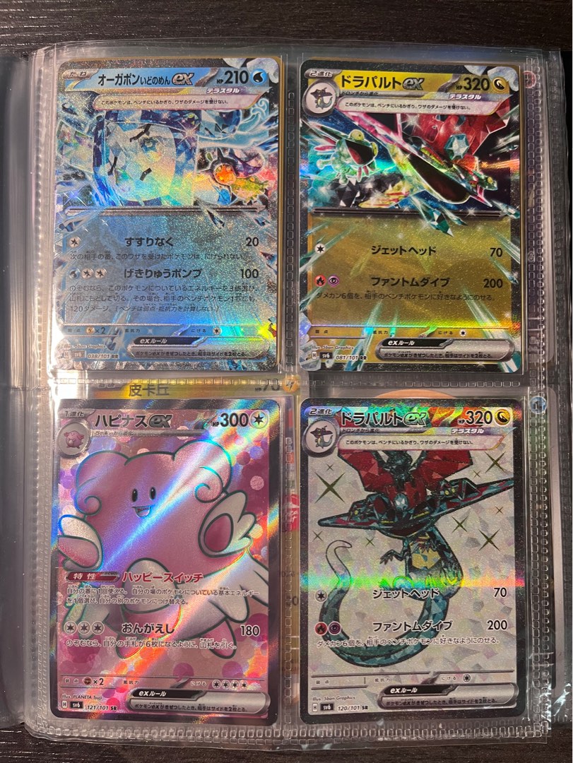 （現貨）PTCG 寶可夢卡牌遊戲 太晶慶典EX sv8a / sv8 / sv7a / sv6a/sv5a 多龍巴魯托 幸福蛋 霹靂球 色違 日文/日版, 興趣及遊戲, 收藏品及紀念品, 古董 ...