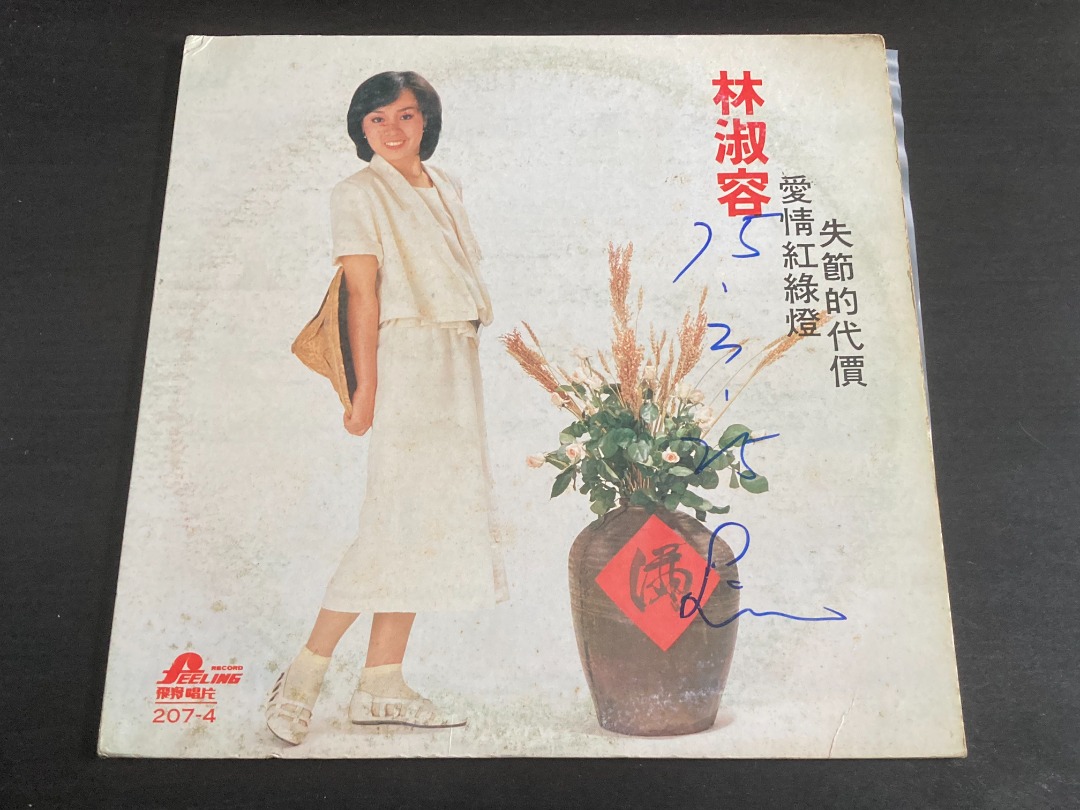 [Pre-owned] Lin Shu Rong / 林淑容 - 愛情紅綠燈 失節的代價 LP 33⅓rpm POLP3611CA ...