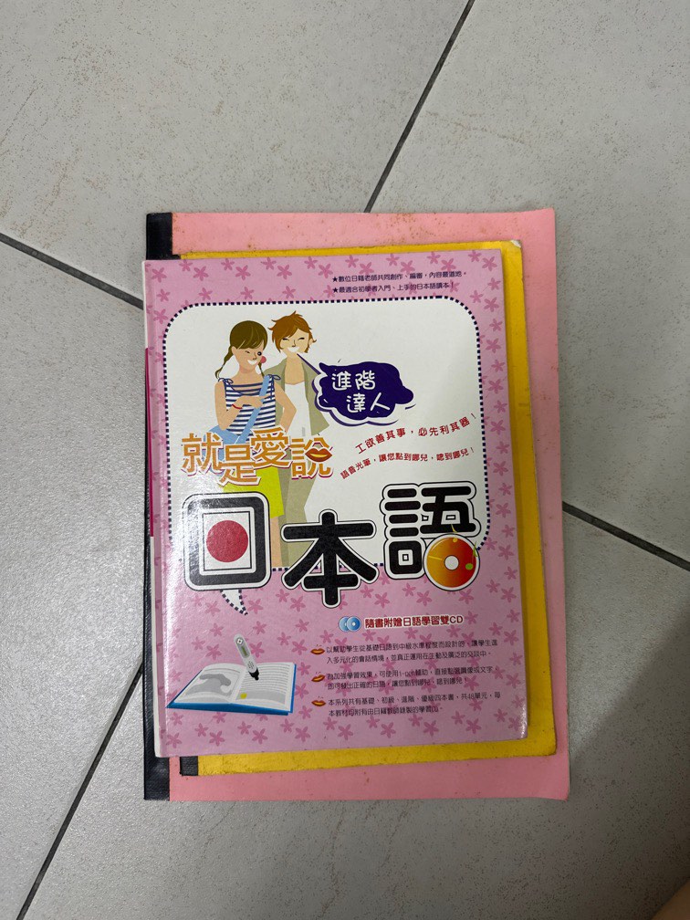 Random Japanese textbook, Hobbies & Toys, Books & Magazines, Textbooks ...