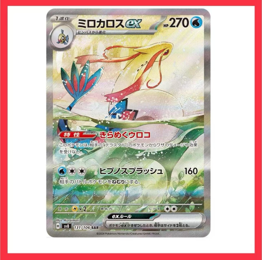 Pokemon Card Milotic EX SAR, Hobbies & Toys, Toys & Games on Carousell