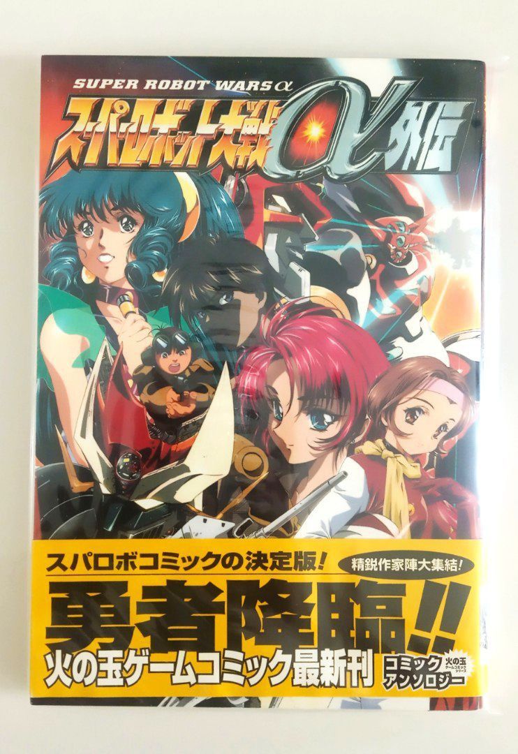 SRW Super Robot Wars Alpha Gaiden Comic Anthology JAPANESE Manga Rare ...