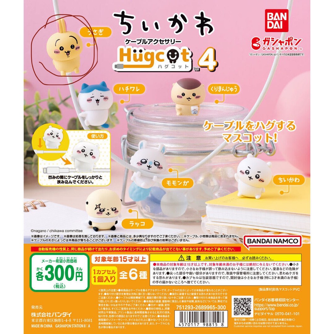Chikawa Hugcot 4 Figure Bandai Gashapon, Hobbies & Toys, Toys & Games ...