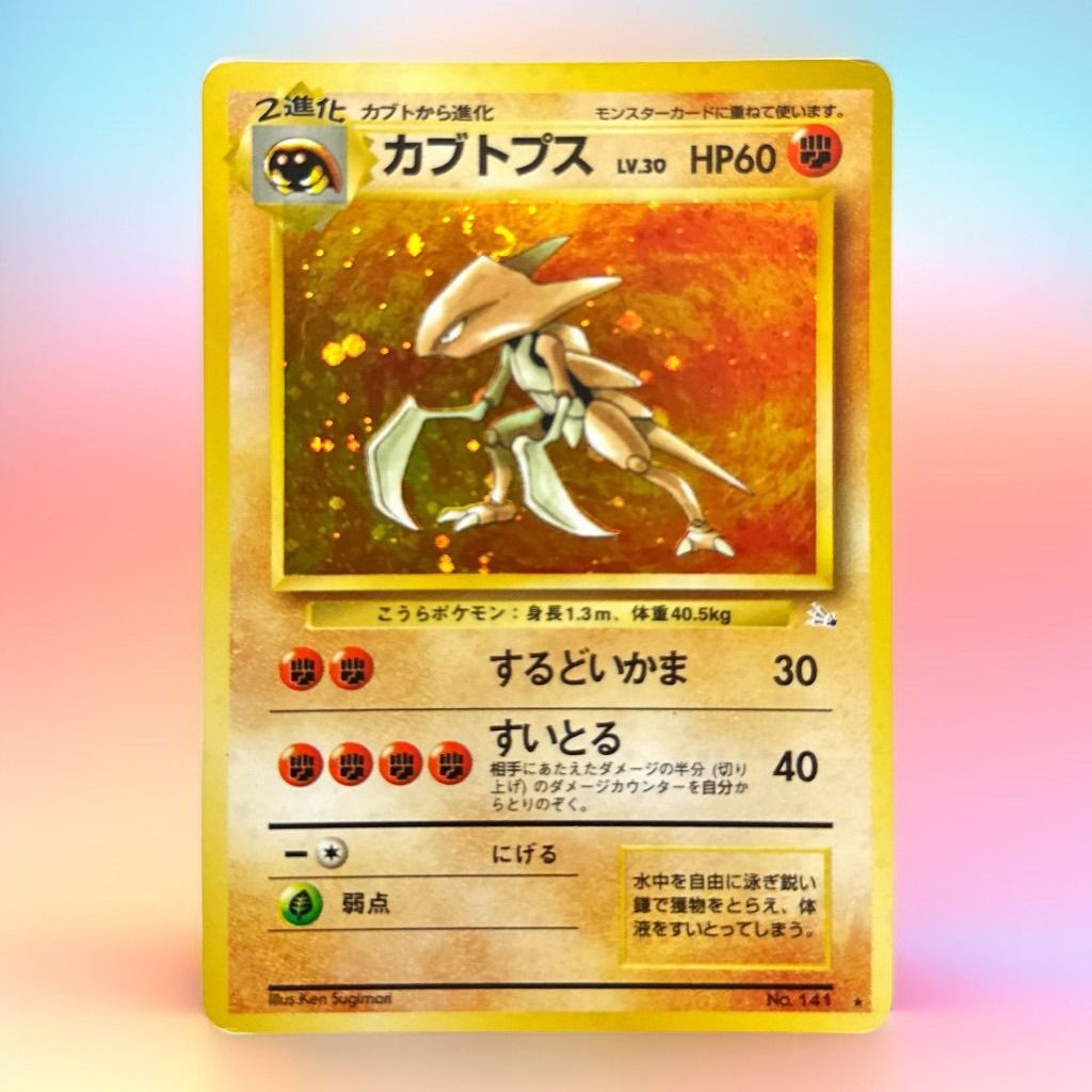 Kabutops #141 - Pokemon Japanese Mystery of the Fossils - Pocket ...