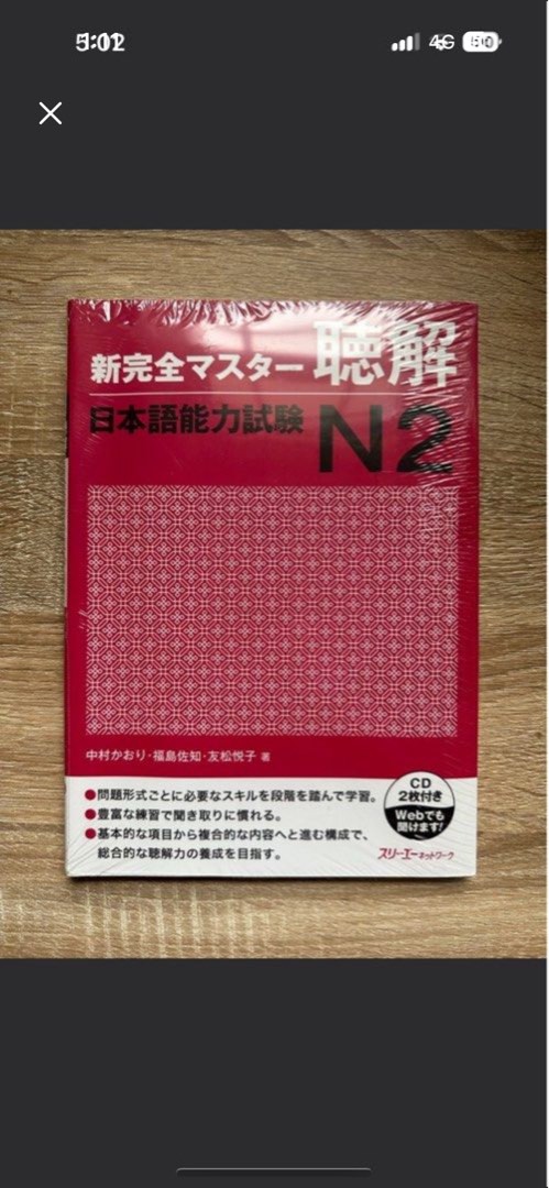 Japanese Shinkanzen Textbook JLPT N2 Listening Comprehension, Hobbies ...