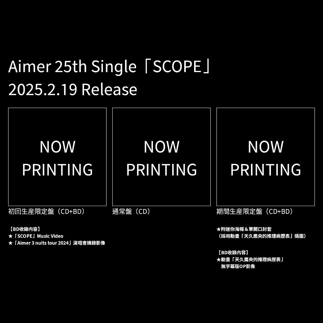 【預訂：[日版CD] Aimer 25th Single「SCOPE」連會場限定特典：親筆簽名明信片】單曲 25單 天久鷹央的推理病歷表 天久鷹央の推理カルテ OP, 預購 - Carousell