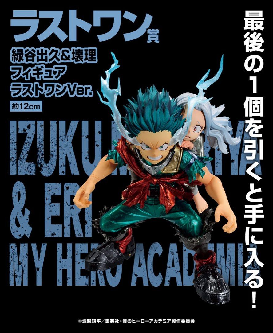 MY HERO ACADEMIA FIGURE - ICHIBAN KUJI - BRIGHT FUTURE - PRIZE LAST ...