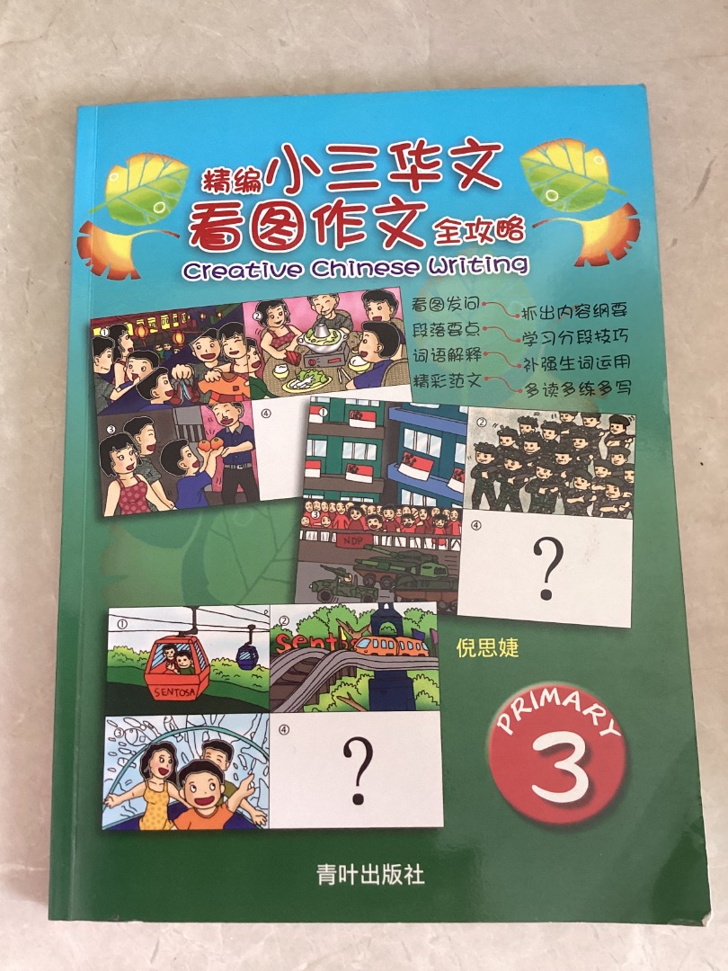 Primary 3 Creative Chinese Writing 小三华文看图作文全攻略, Hobbies & Toys, Books ...