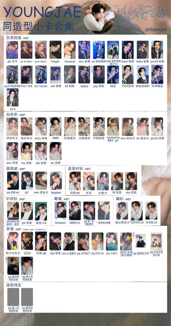 TWS LAST BELL TARGET WEVERSE WVS KTOWN4U K4 APPLE MUSIC AM KAKAO YIZHIYU YZY YES24 ALADIN ...