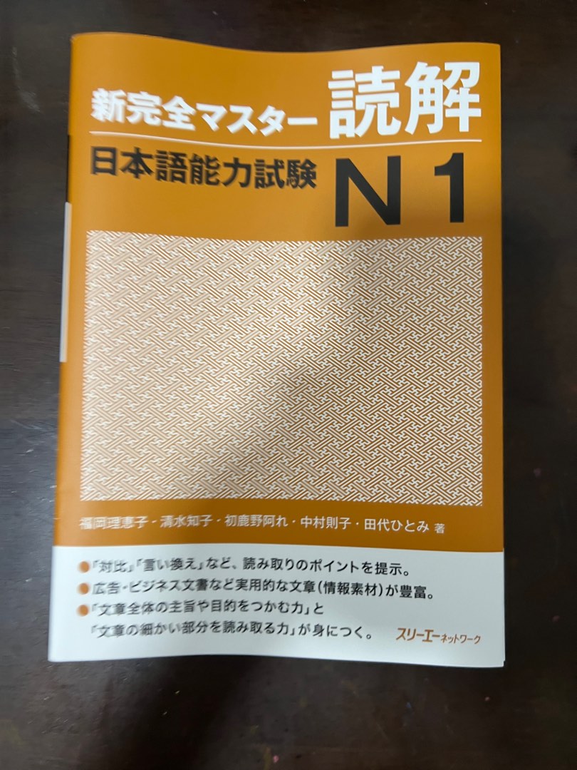 JLPT N1 Japanese Reading Comprehension, Hobbies & Toys, Books & Magazines, Textbooks on Carousell
