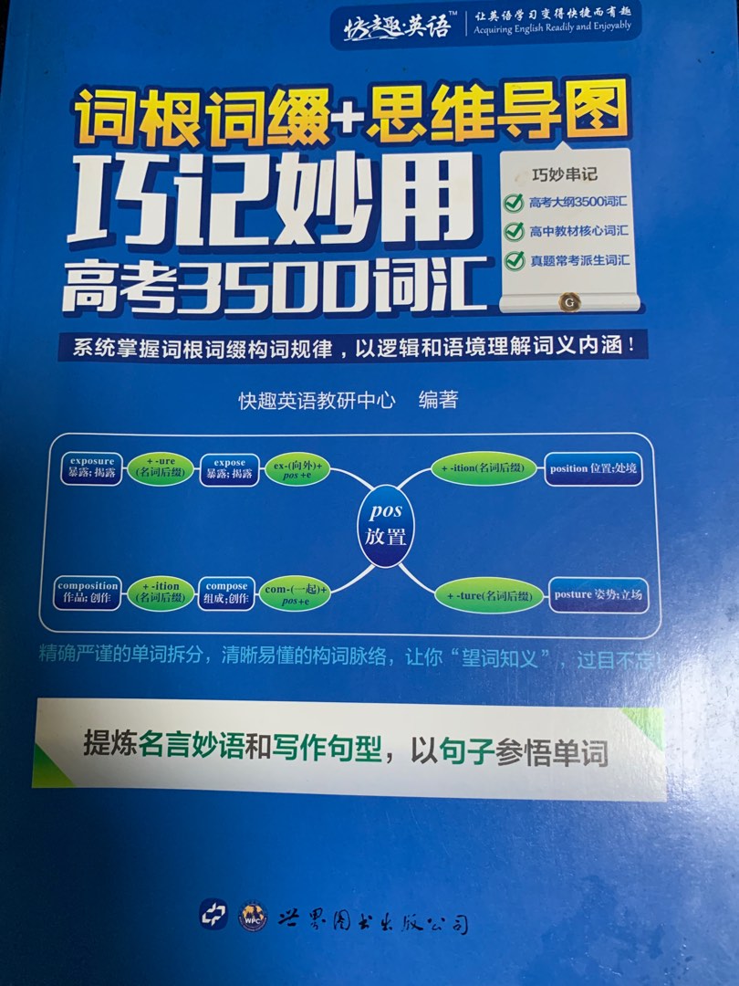 詞根詞綴及思維導圖 巧記妙用 高考3500英文詞彙, 興趣及遊戲, 書本 & 文具, 教科書 - Carousell