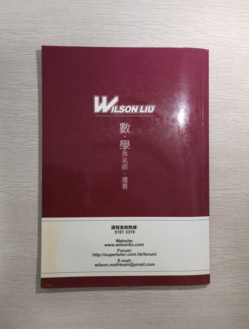 [ 絕版 ] [ CE ] Wilson Liu 數學 notes ( Issue.05 ), 興趣及遊戲, 書本 & 文具, 教科書 ...