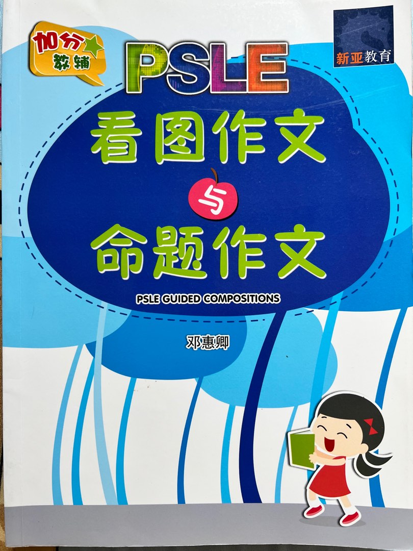 Chinese Compo PSLE, Hobbies & Toys, Books & Magazines, Textbooks on ...